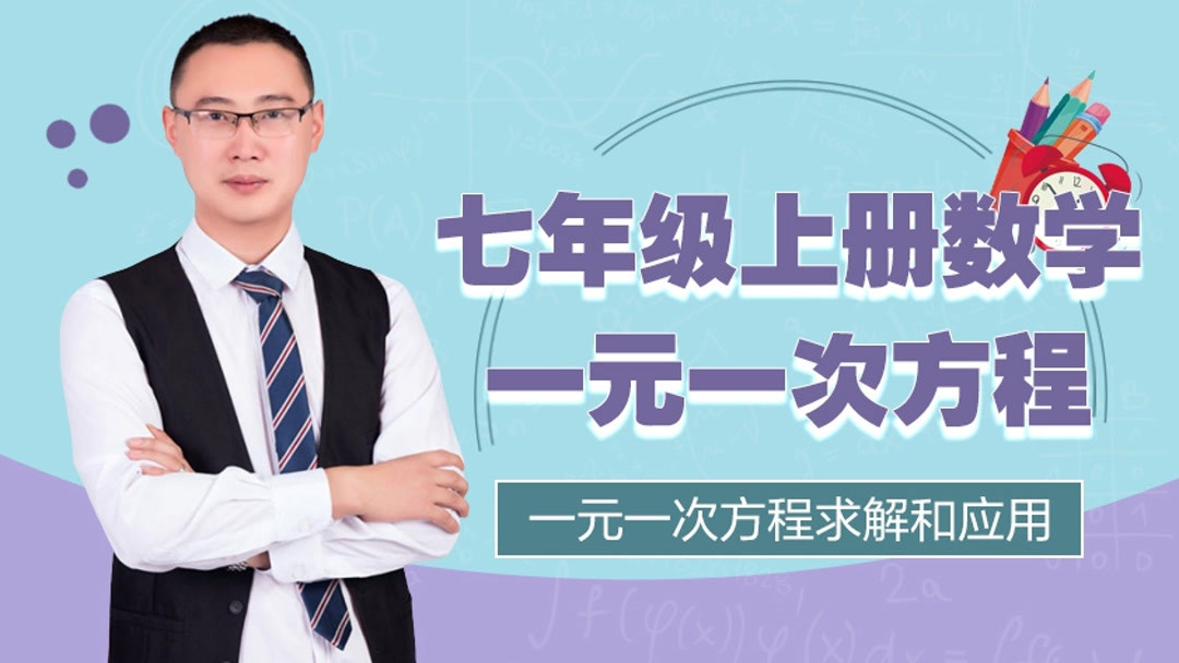 一元一次方程实际应用-行程问题下集