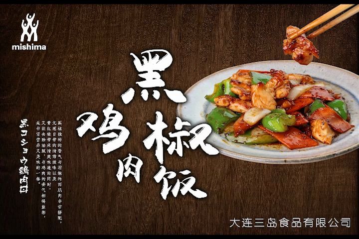 【速成料理教室】看一遍就学会的黑椒鸡肉饭(¯﹃¯)美好的周末,美味...