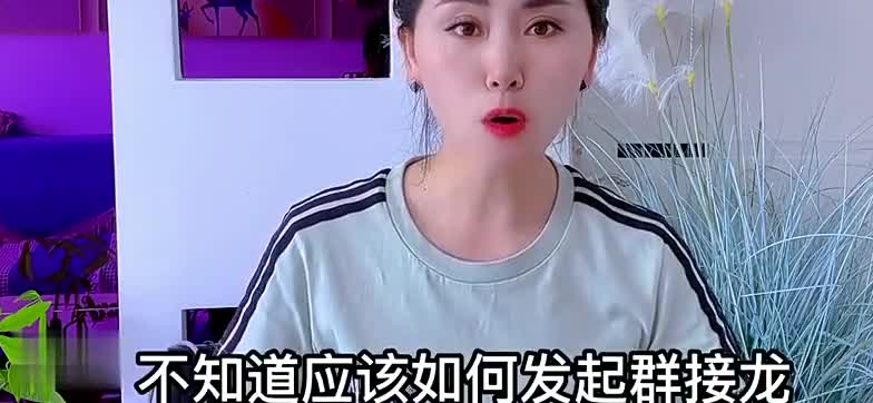 微信“群接龙”功能怎么用?教老年人正确的在群里接龙,简单实用