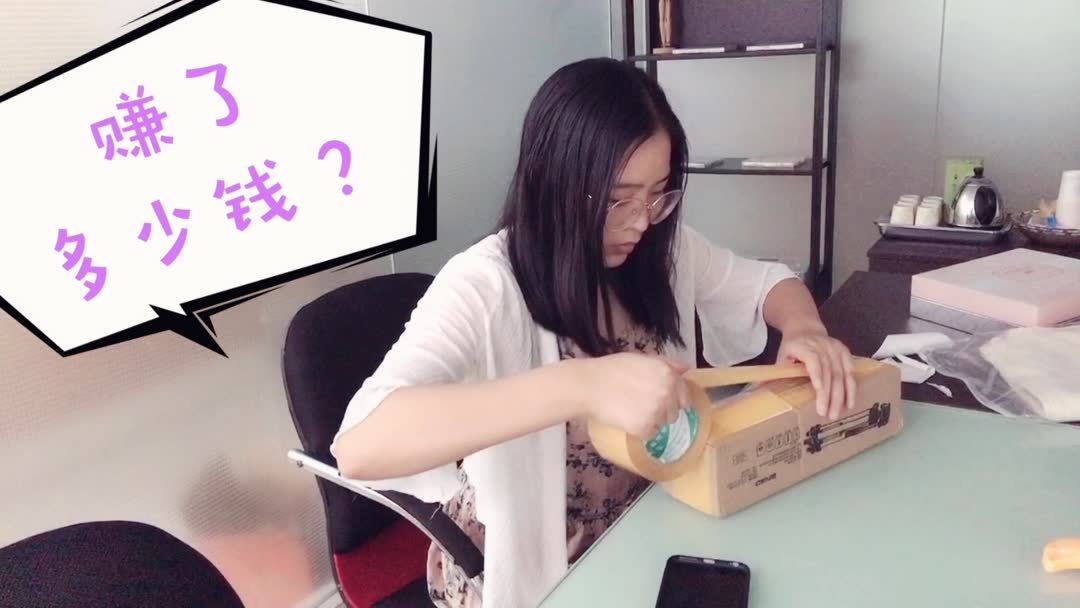 90后打工妹:兼职电商,周一就发了3个订单,能赚多少钱?