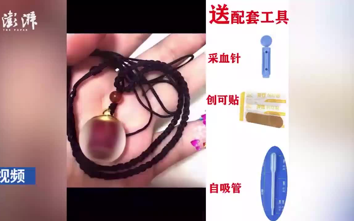 “血吊坠”在网上热销:让消费者自己流血以求平安