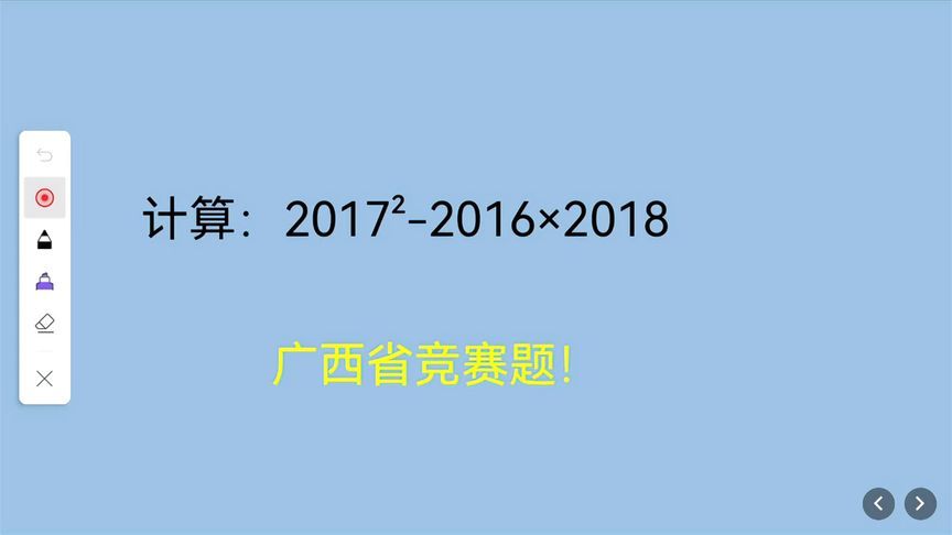 广西竞赛,2016,2017,2018三个数的简便计算