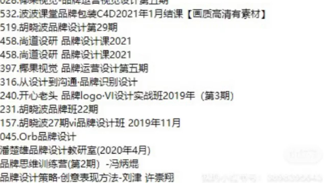 品牌运营视觉设计教程 品牌Vi 设计策略