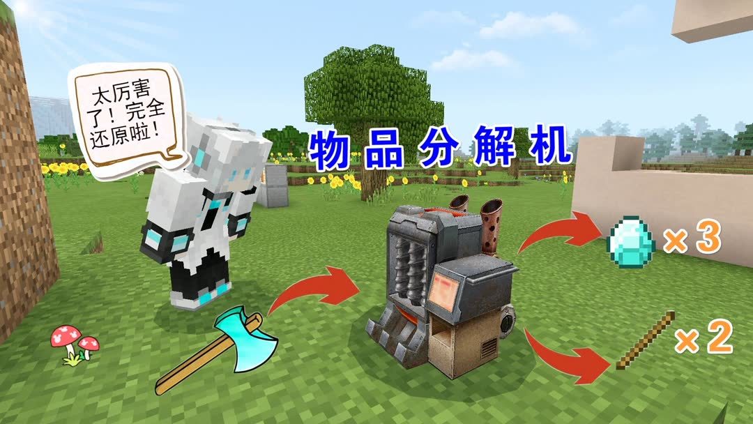 我的世界:爆爆做错工具,无法下洞挖矿,熊孩子帮她分解回原材料