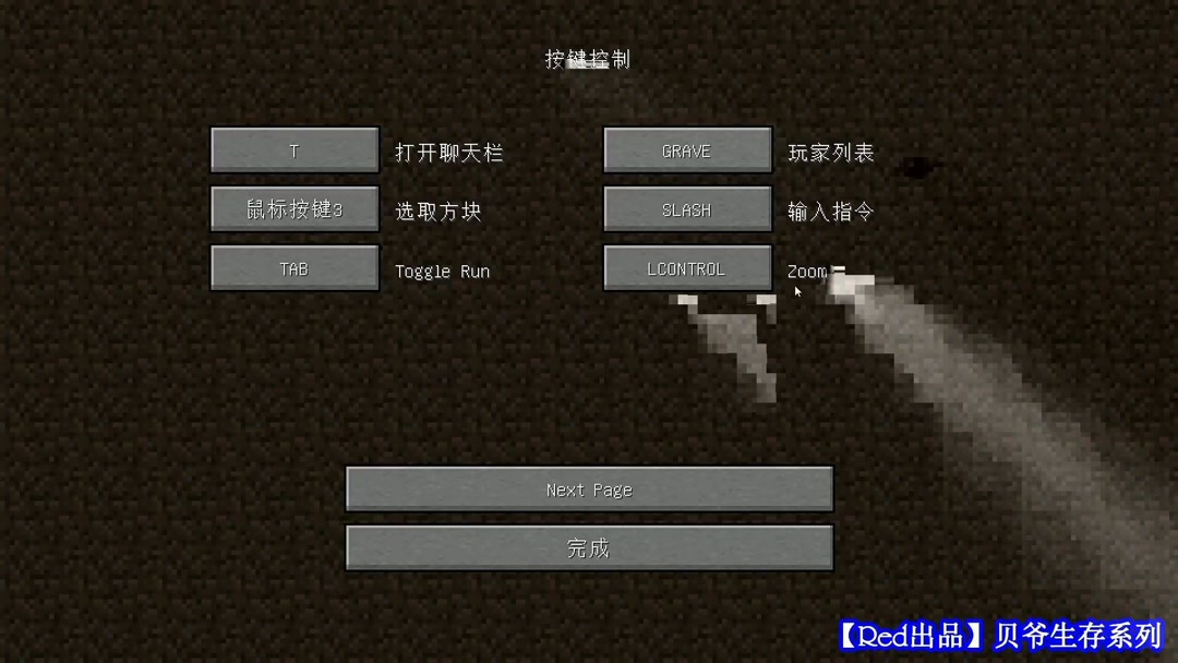 我的世界《贝爷极限生存》第一集