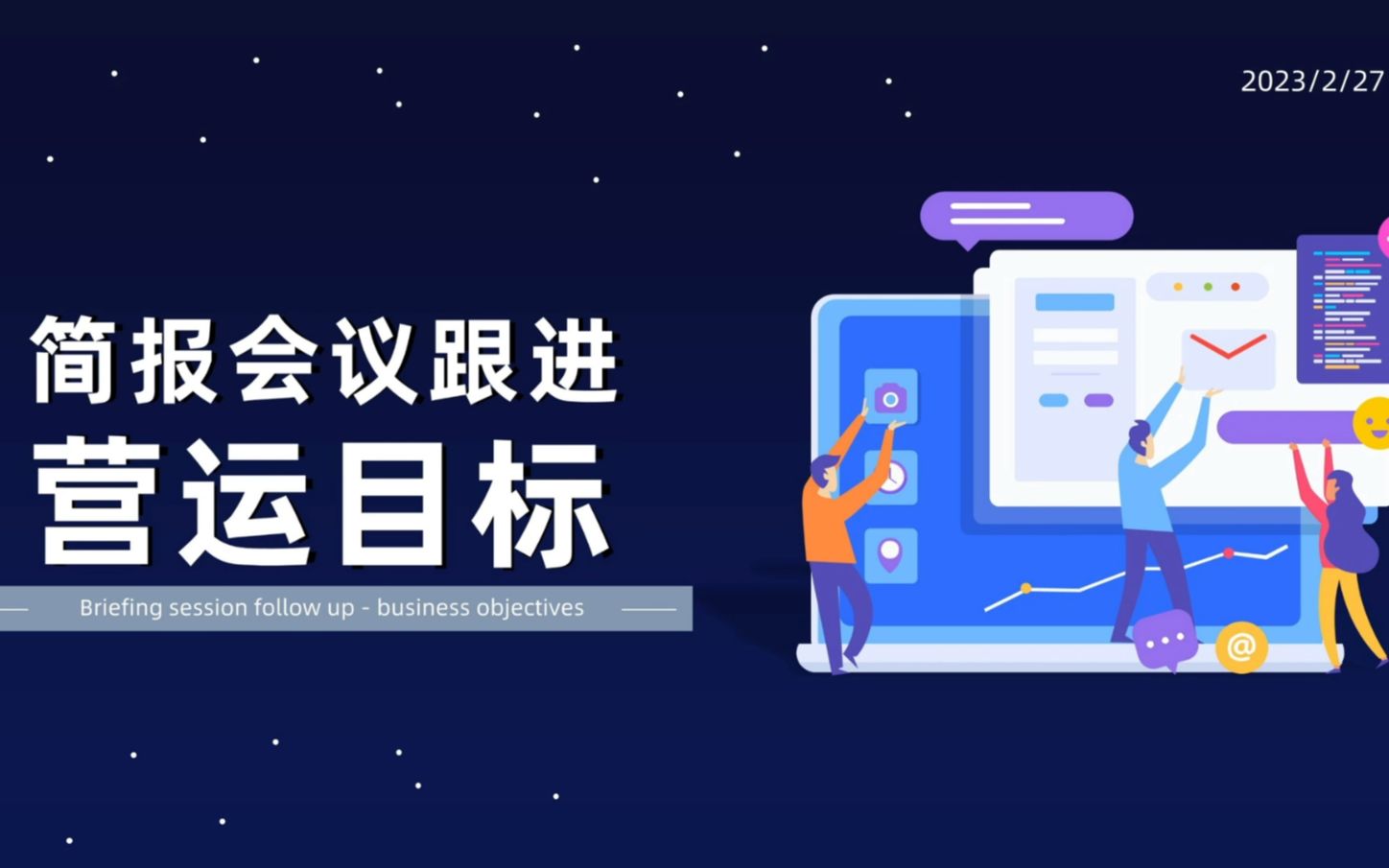 简报会议跟进三—NGTC珠宝V课
