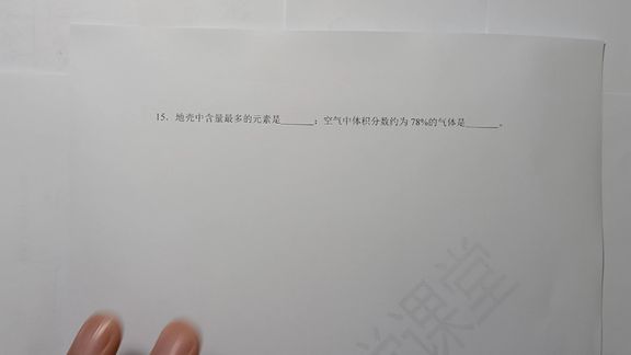 地壳中含有的元素,空气中气体体积分数相关的送分题,你真的会吗