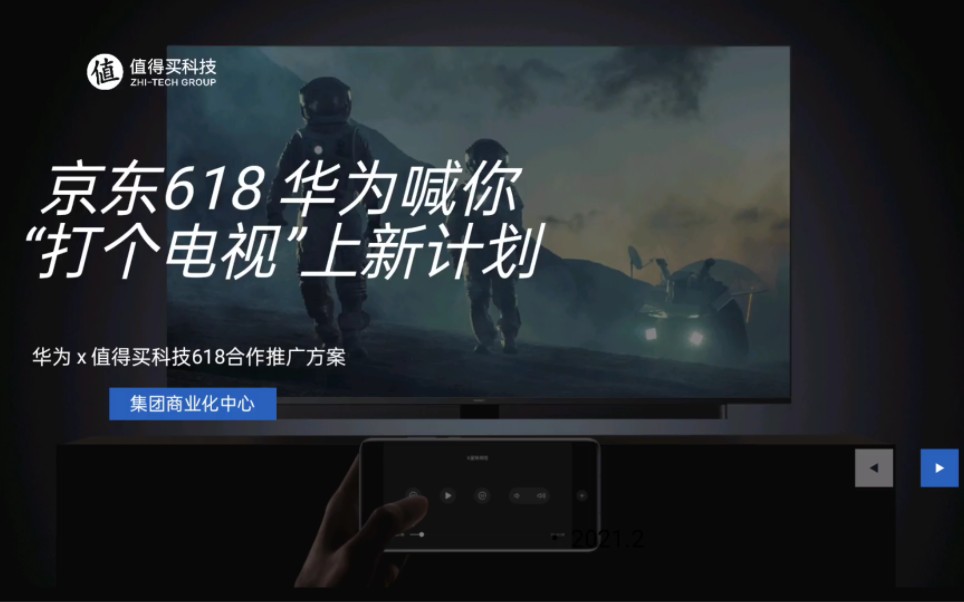 电视机品牌 x 互联网导购平台618合作推广方案【电商】【种草带货】