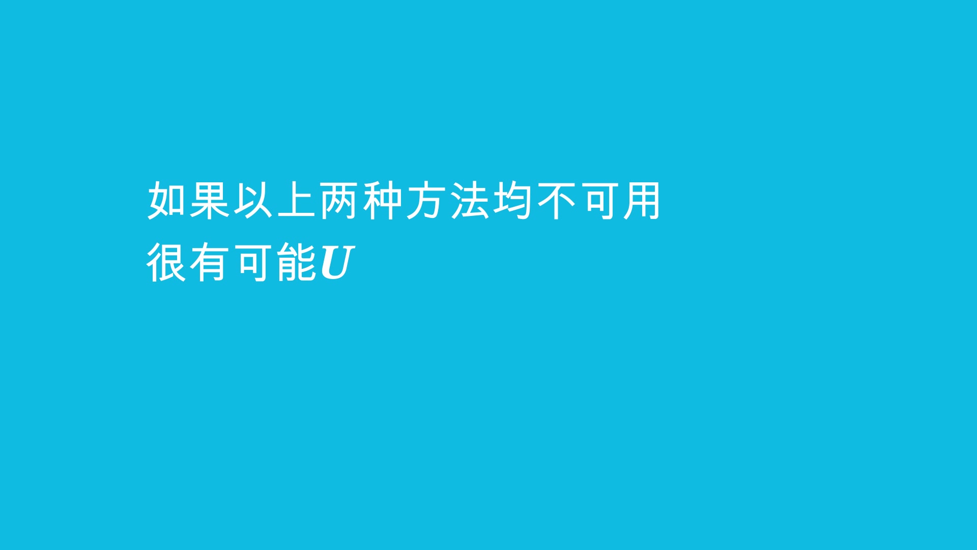 电脑不显示U盘怎么找回文件
