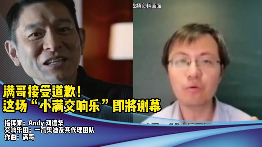 #北大满哥再回应奥迪广告抄袭事件 #刘德华刘德华 #奥迪小满事件