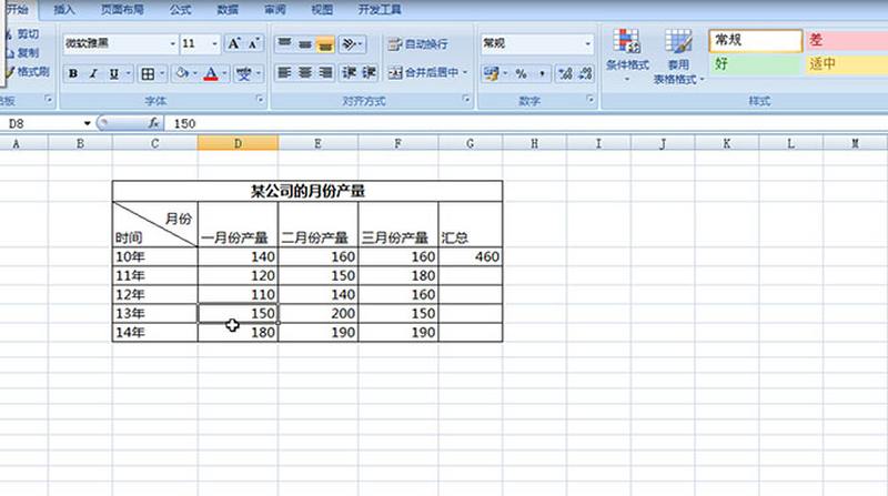 如何在表格中画出斜线并添加文字