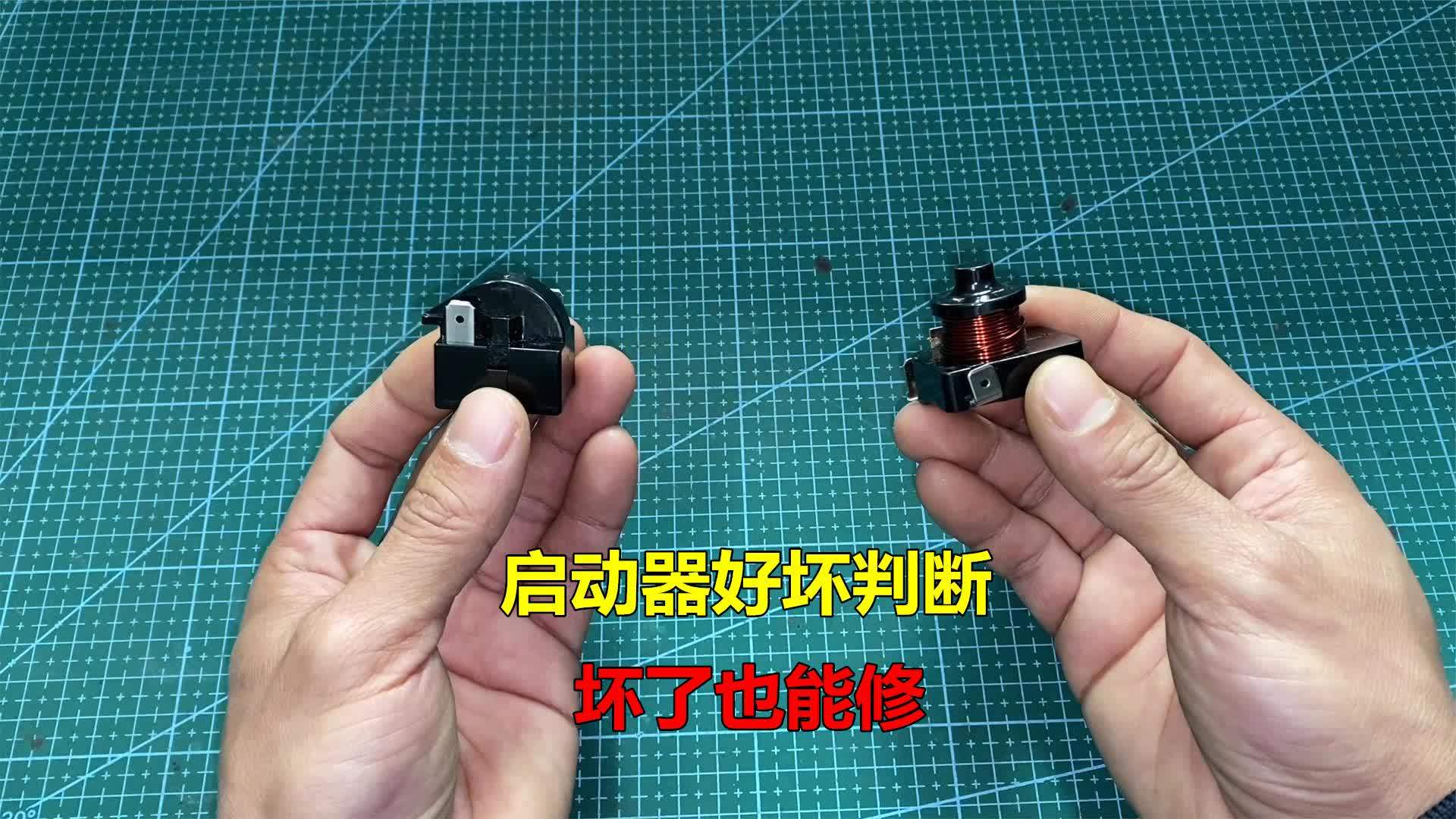 冰箱冰柜突然不制冷,启动器坏得多,师傅教你如何判断好坏和维修
