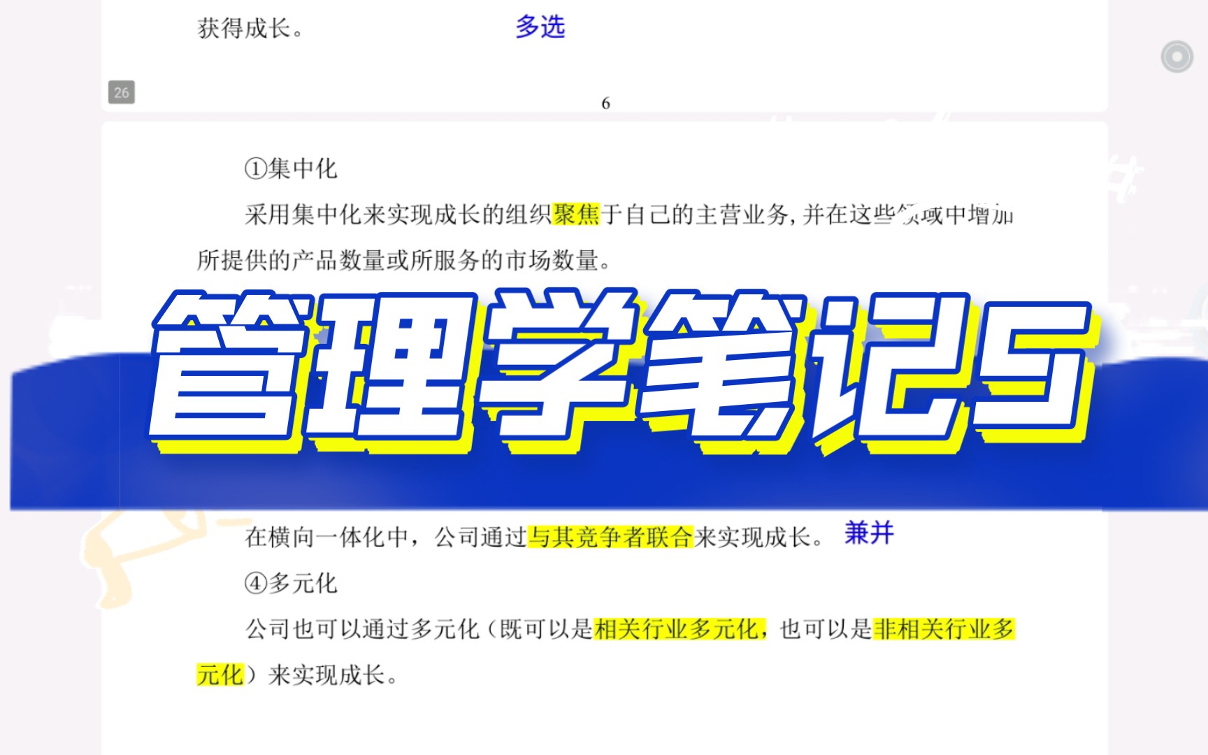 【军队文职】管理学笔记5—计划