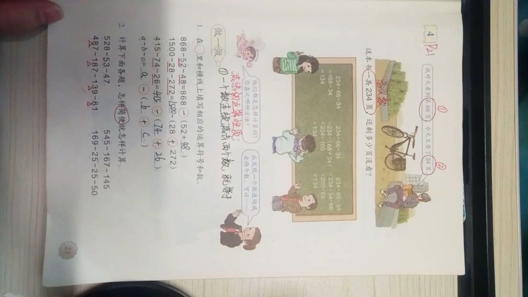 数学课本21页-23页