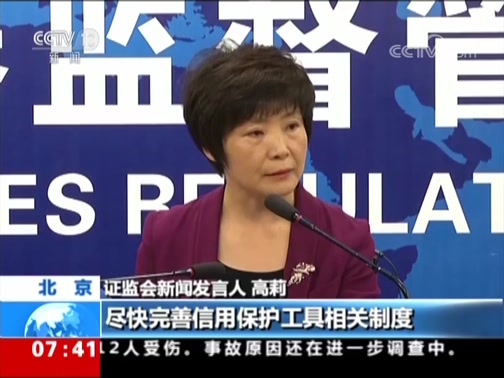 [朝闻天下]证监会 债券信用保护工具业务试点开展