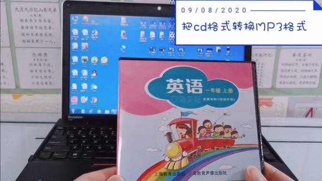 将英语CD光盘转换成mp3格式,更方便播放学习。