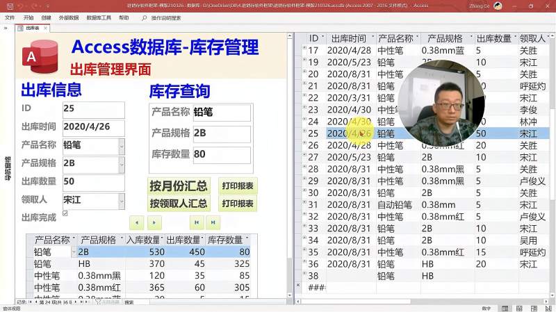 宇哥教Access——出库界面设计理念