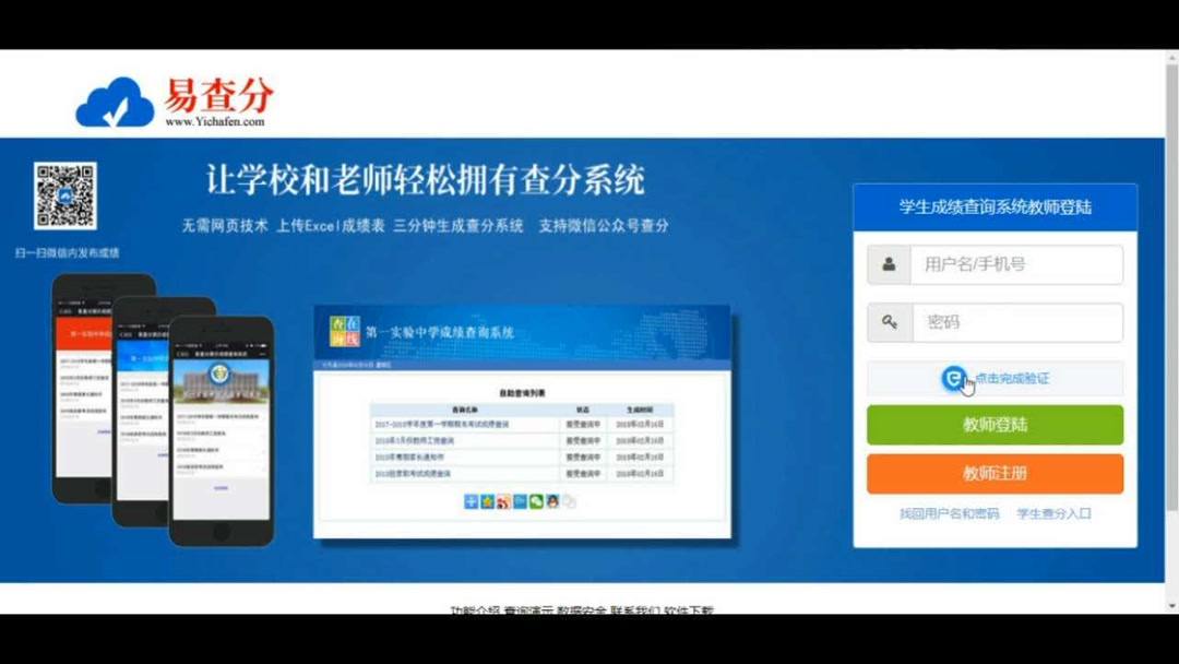 在线查分系统易查分的注册与使用方法