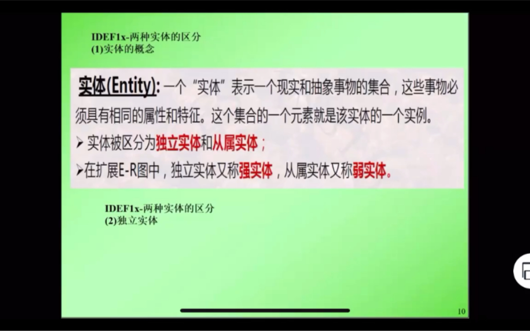 [网课录屏]面向对象系统分析与设计