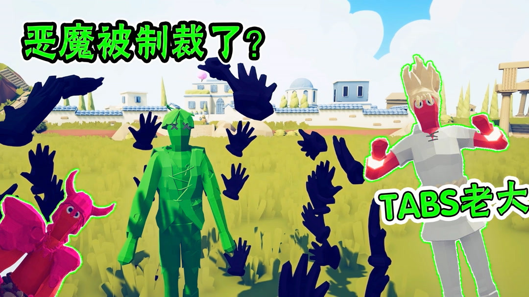 官方黑暗农民绿了!只有超级农民能够称霸TABS!全面战争模拟器