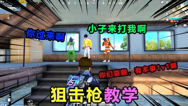 最牛瞬狙教学?学会这招,再也不怕落地成盒