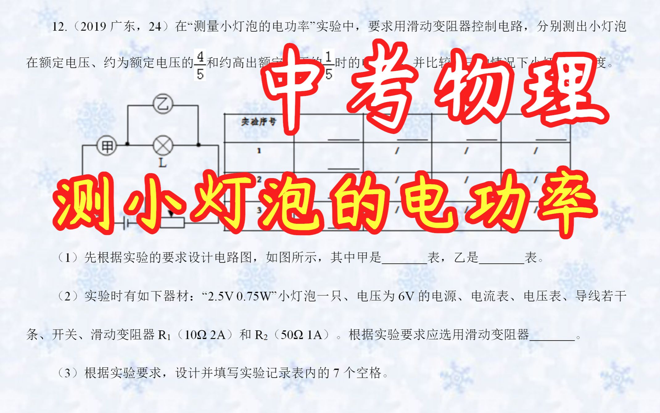 2019广东中考,小灯泡的电功率与灯泡亮度有何关系?