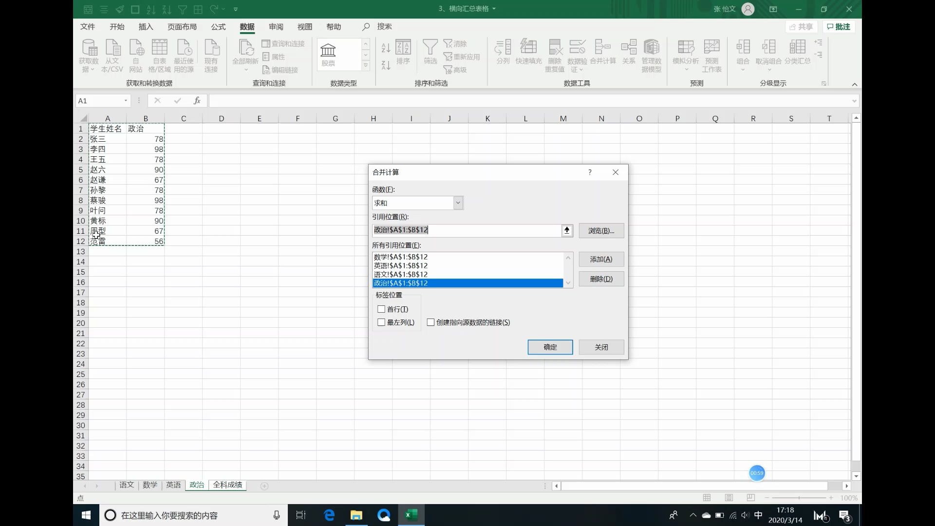 9-EXCEL-横向汇总表格