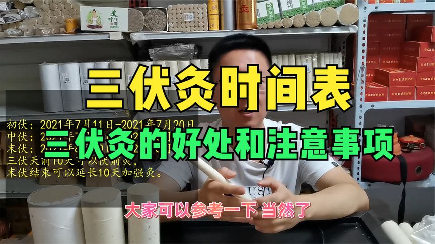 三伏灸的时间表,三伏天艾灸的原理功效与作用以及艾灸注意事项
