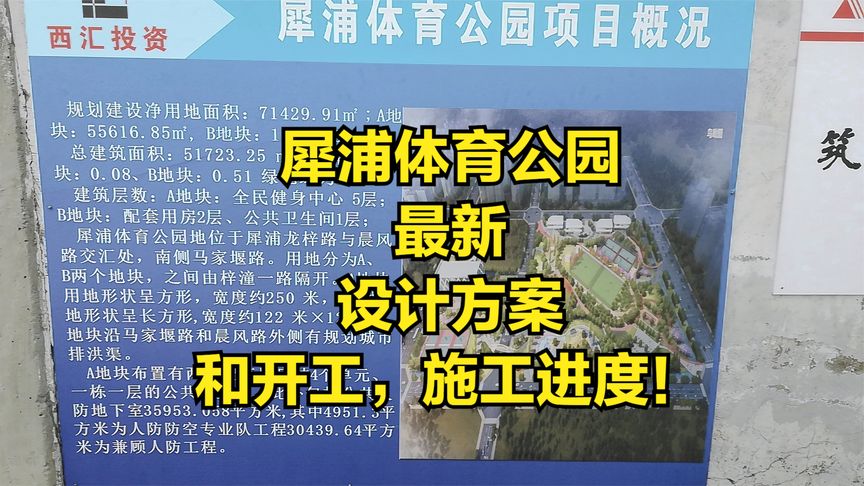 速围观,犀浦体育公园最新设计规划修建方案和最新修建施工进度