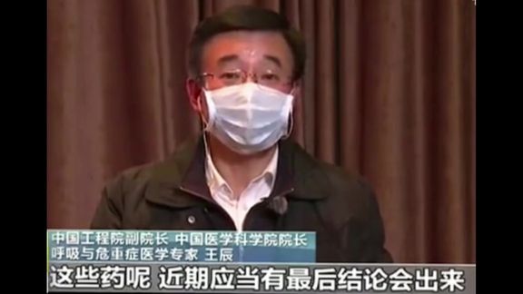 新冠肺炎有没有特效药?何时临床使用?医学专家王辰回复大众关切