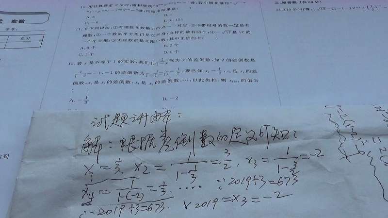 中考数学方法:差倒数运算技巧,求差倒数2019值