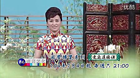 大陆第一位漂亮姐姐登上台湾中华电视台讲国学