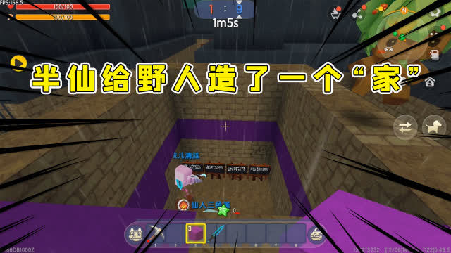 迷你世界:半仙来了野人快跑,半仙用沙砖复活点造了一个家