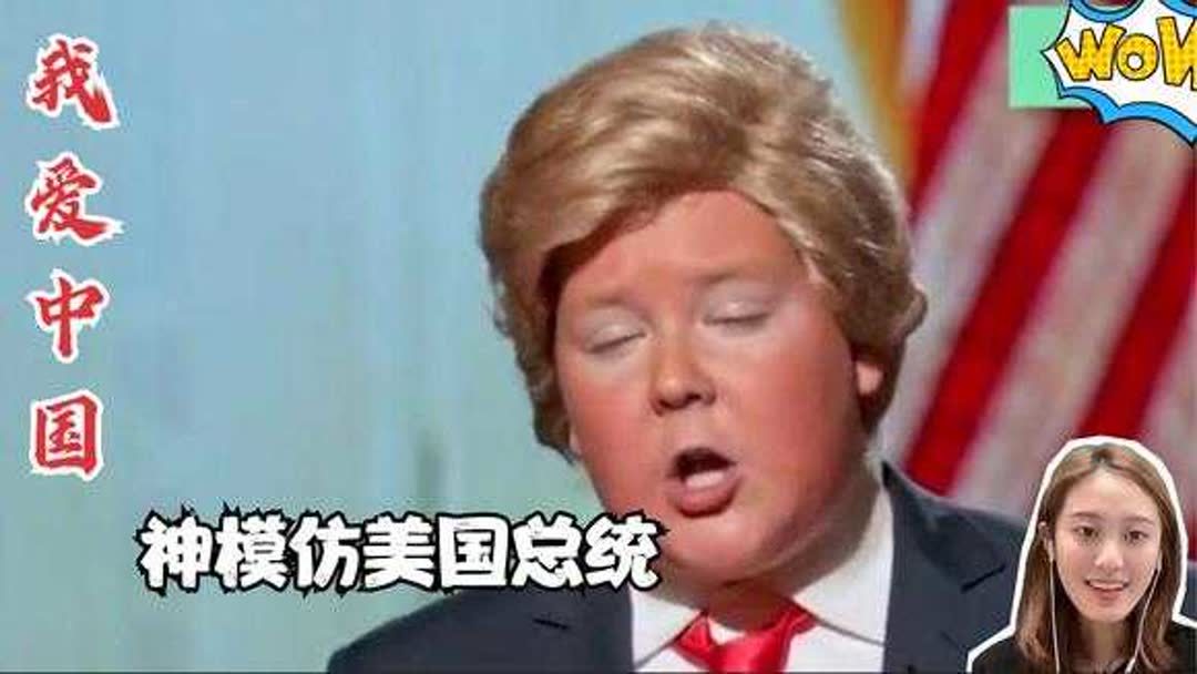 孩子模仿特朗普有多像?小孩神似模仿,简直跟特朗普一样