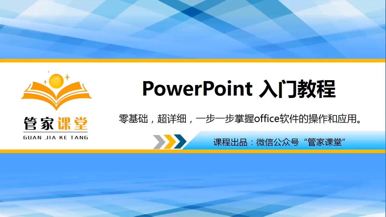 PPT 2016 零基础快速入门到精通教程【实测速成墙裂推荐】(附软件...