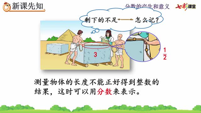 4.1 分数的产生和意义【人教版小学数学五年级下册预习微课】