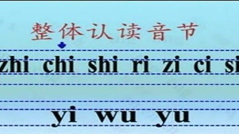 小学语文老师珍藏课堂实录第12课: 复习声母单韵母整体认读音节