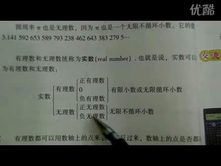 初二数学 2.5实数 视频讲解A28A0251