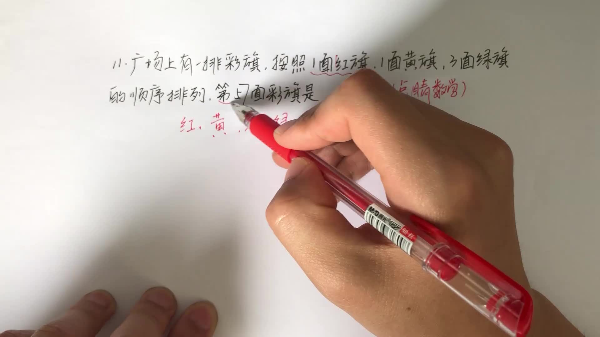 小学升初中数学题:一面红旗,一面黄旗,3面绿旗排列,求第57面的颜色