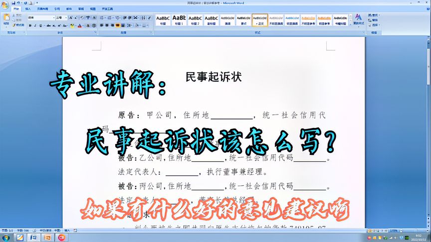 普法:民事起诉状的格式,结合法律规定及司法实践进行详细讲解