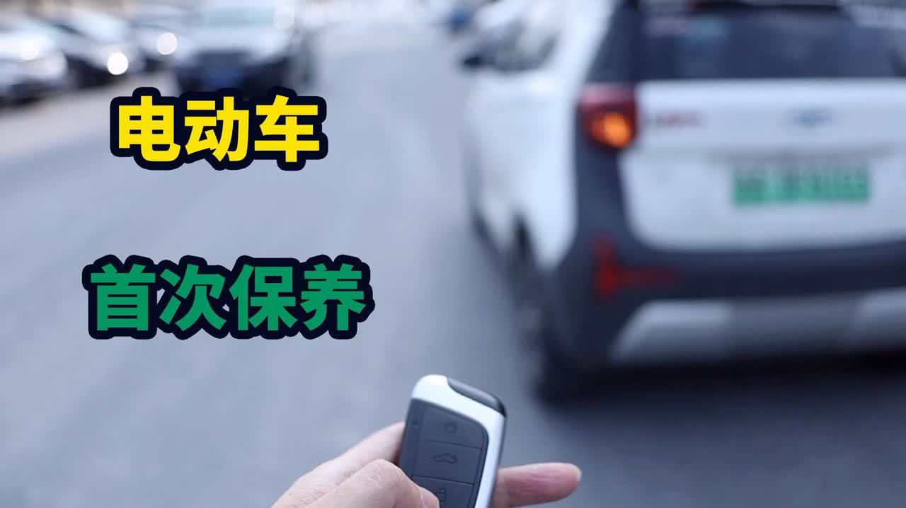 给小蚂蚁电动车做5000公里首次保养,电动车保养就是简单!