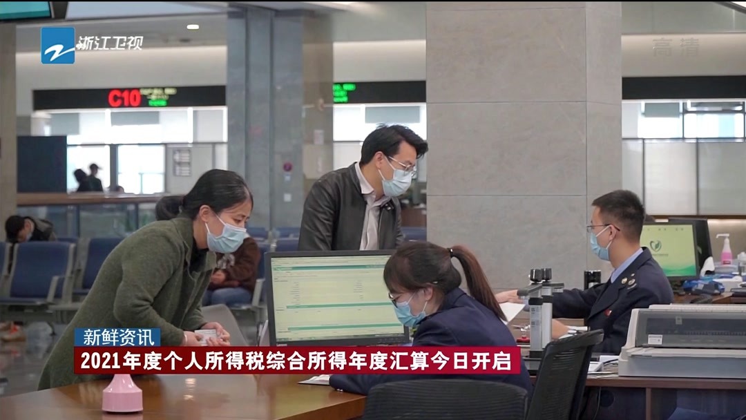 2021年度个人所得税综合所得年度汇算今日开启