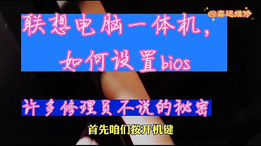 联想电脑装系统找不到U盘,如何设置。