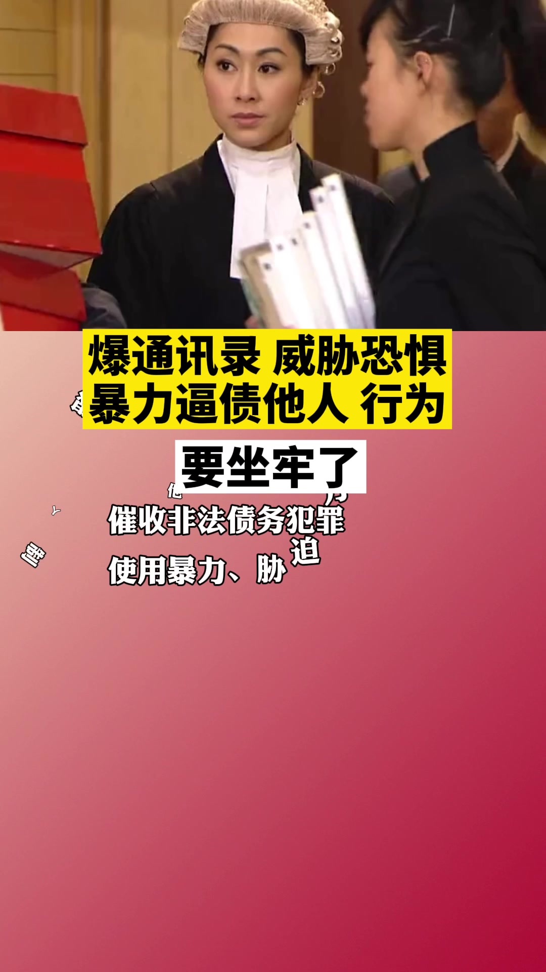 爆通讯录违法吗#负债前行 #法律 #负债 @DOU+小助手