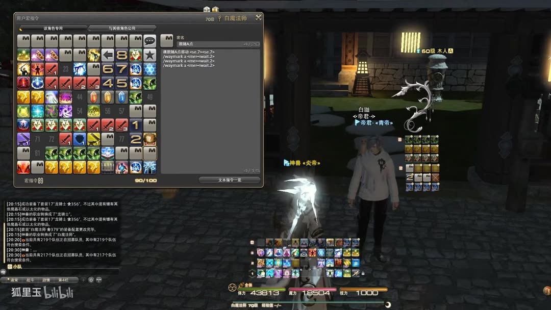 【FF14】致新人:FF14宏简单说明以及各职业初级常用宏