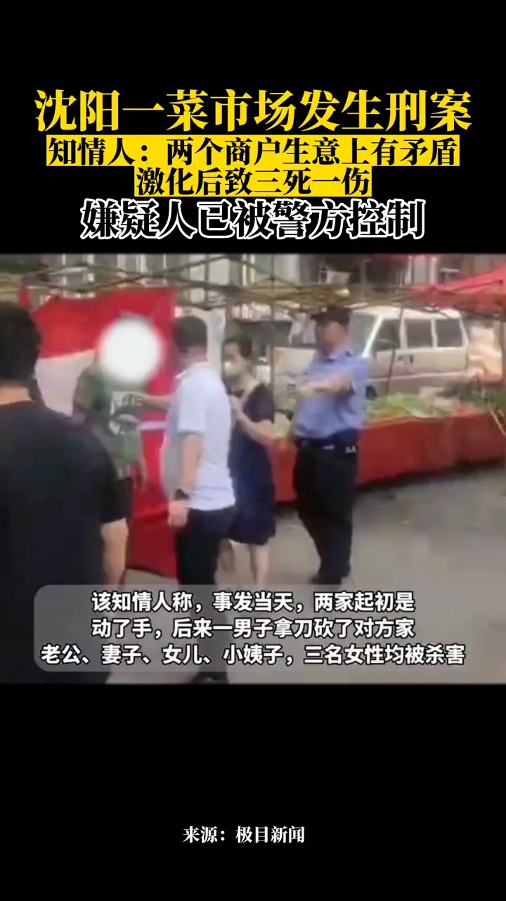 ...知情人:菜场两商户积冤已久,一商户男子拿刀行凶#伤人事件 #恶性案件