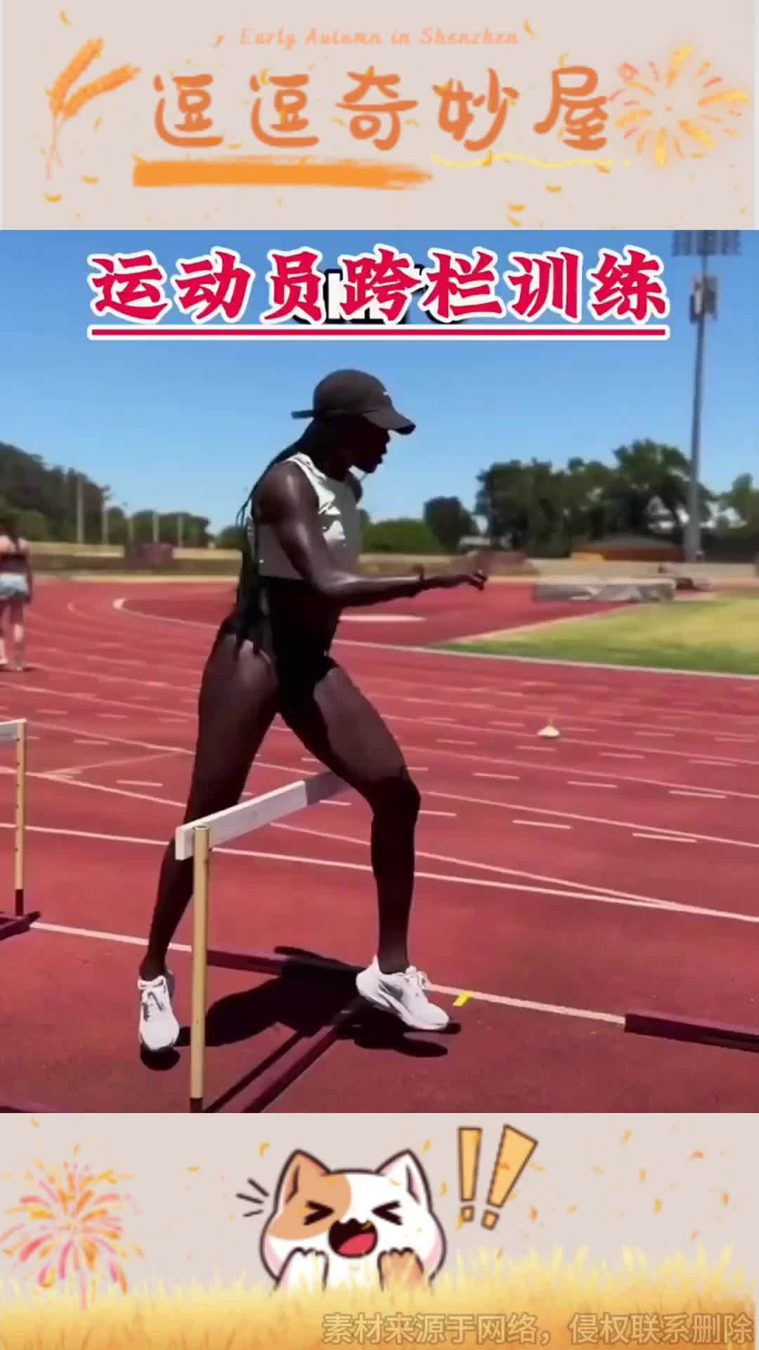 运动员跨栏训练,动作又娴熟又丝滑,这腿长占了一定优势啊!