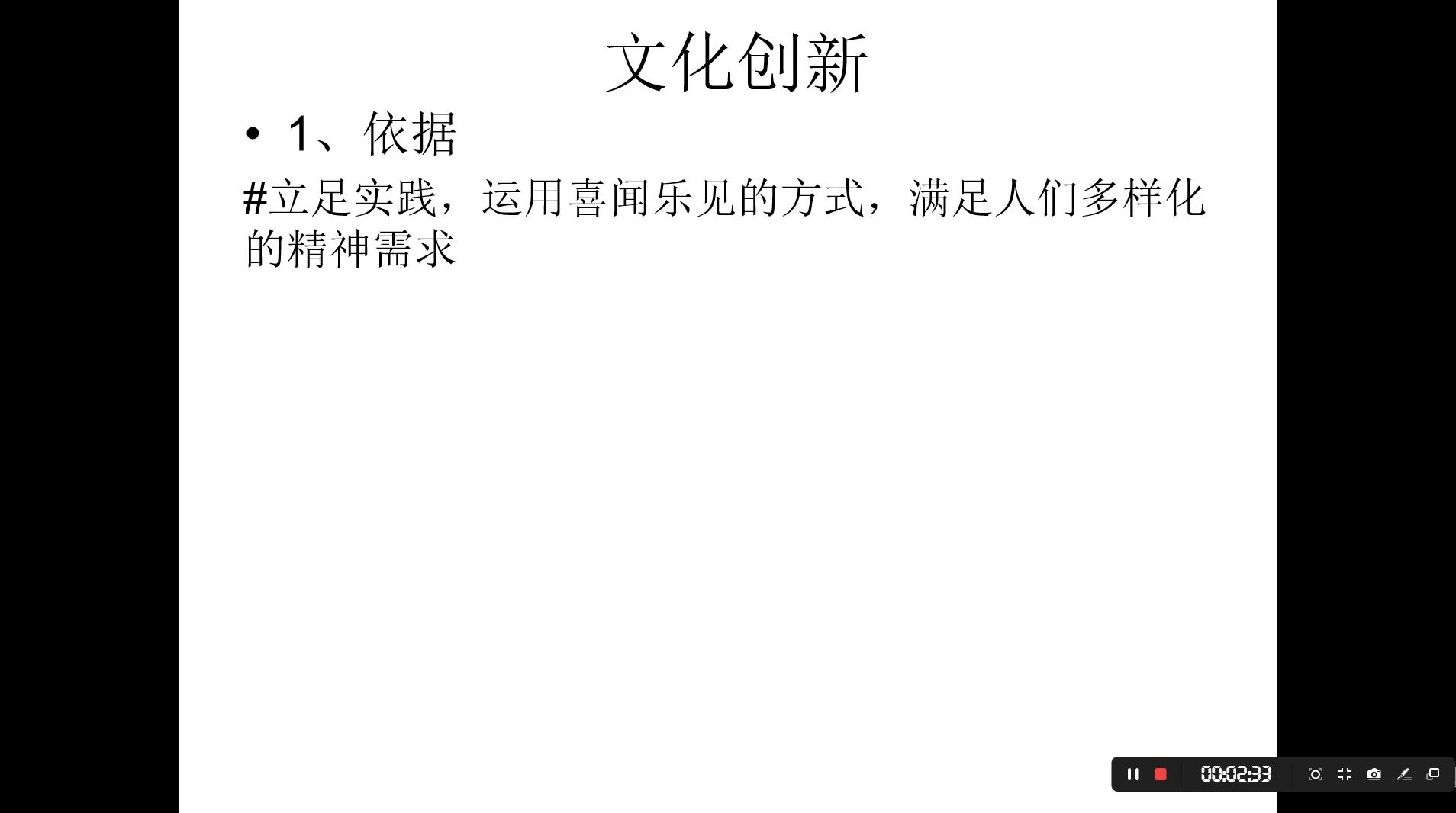 文化生活一轮复习(创新专题)