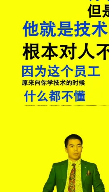 苏引华:为什么你辛苦培养的员工,最后学会都自己跑了?