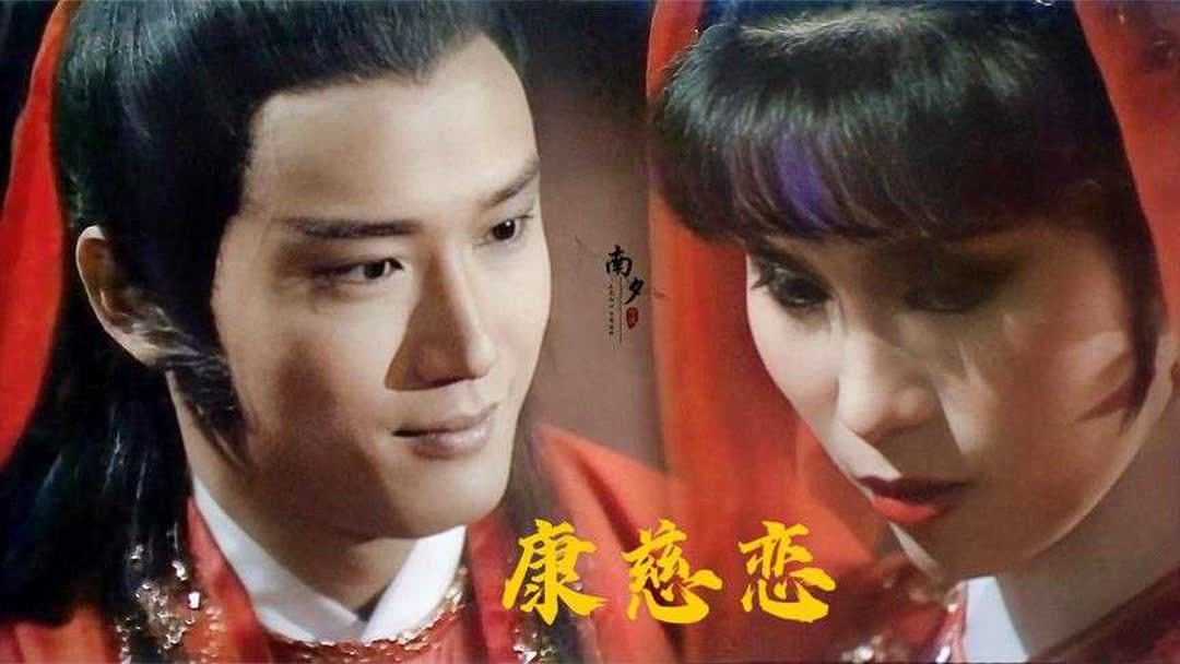 【杨康X穆念慈】纵使杨康负了天下人,但唯一的柔情只留给了念慈